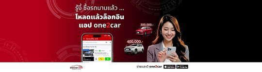 Used & Pre-Owned Cars, New Cars For Sale in Thailand at One2car