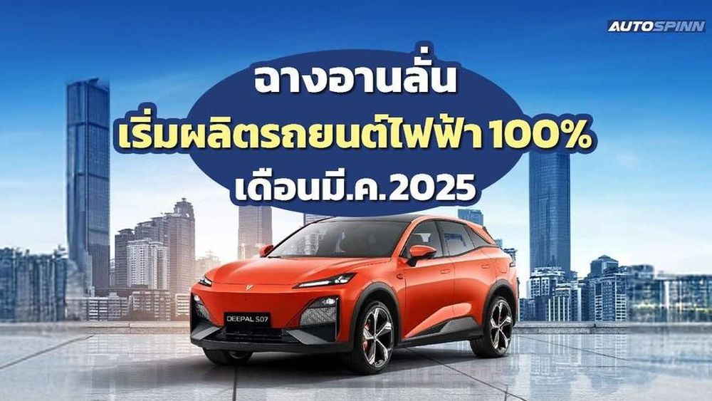 CHANGAN บริหารต้นทุนโรงงานระยอง วางแผนผลิตรถพวงมาลัยซ้าย-ขวา ส่งออกทั่ว ...