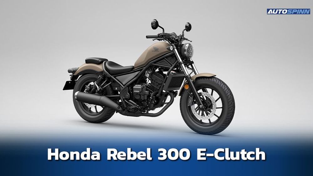Honda Rebel 300 E-Clutch สเปคและราคา อย่างเป็นทางการ - ราคามอเตอร์ไซค์ ...