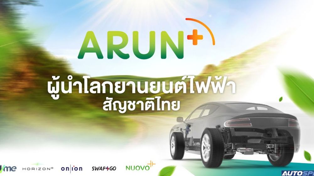 ARUN PLUS ผู้นำระบบนิเวศน์ยานยนต์ไฟฟ้าครบวงจร - EV Highlights
