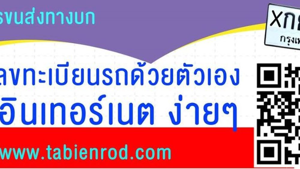 เจ้าของรถ สามารถจองเลขทะเบียนกรุงเทพฯ ง่ายๆ ผ่านระบบ โดยไม่เสียค่าจอง ...