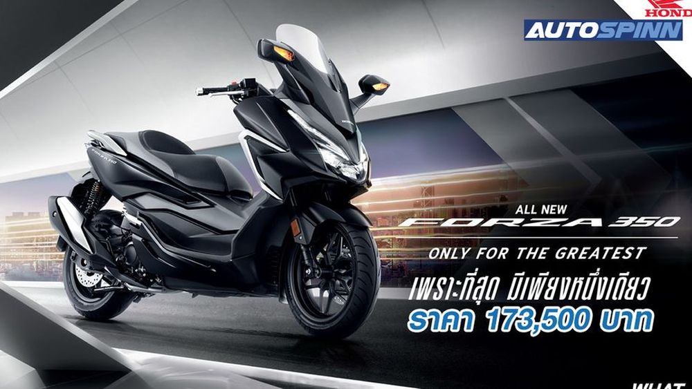 พรีวิว Honda Forza 350 2021 พร้อมสเปคและราคา - มอเตอร์ไซค์เปิดตัวใหม่