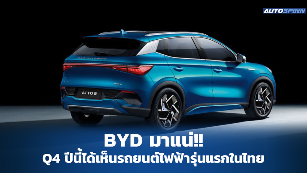 Rêver Automotive ตั้งเป้าโหด เร่งปีแรกดันยอดขาย BYD แตะ 10,000 คัน ...