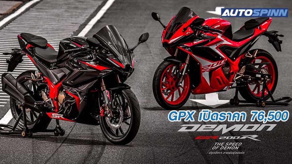 เปิดตัว GPX DEMON GR200R พร้อมสเปคและราคา - มอเตอร์ไซค์เปิดตัวใหม่