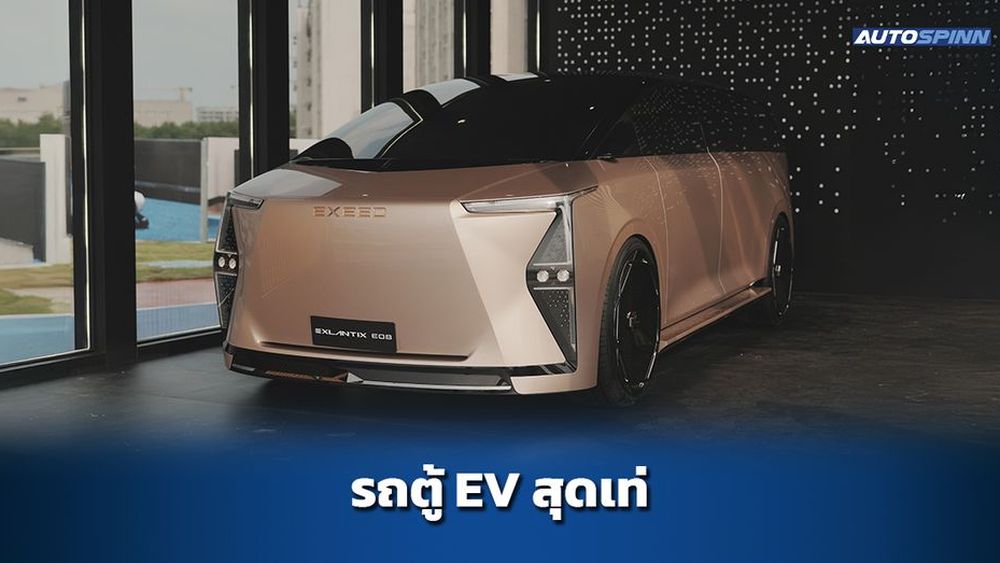 Exeed Exlantix E08 รถตู้ไฟฟ้าสุดเท่ หรู ล้ำ จาก Chery - รีวิวรถยนต์