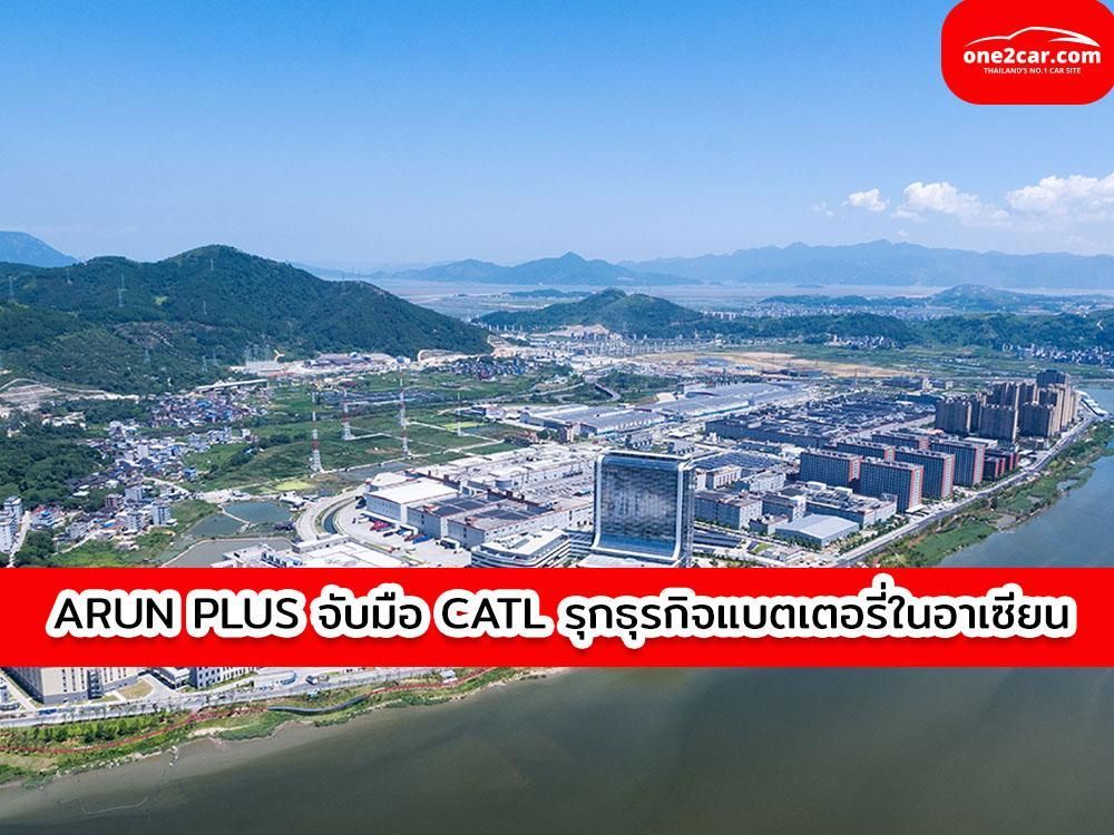 ARUN PLUS จับมือ CATL รุกธุรกิจแบตเตอรี่ในอาเซียน ดันไทยสู่ผู้นำ ...