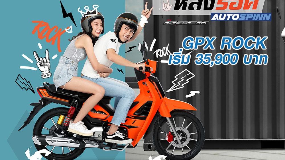 เปิดตัว GPX ROCK รถครอบครัวรุ่นใหม่ พร้อมสเปคและราคา - มอเตอร์ไซค์ ...