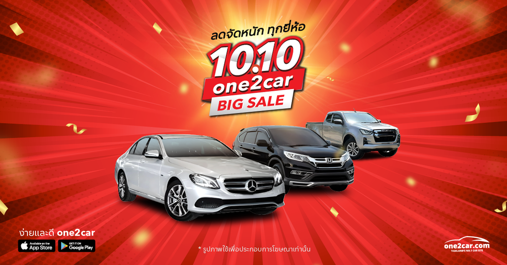 10.10 Big Sale! รถมือสอง one2car ลดเป็นแสนทุกยี่ห้อ - เรื่องเด่น | One2car